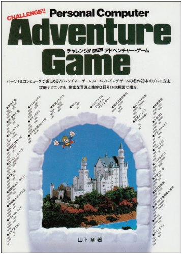 Amazon.com: Challenge PC adventure game -! Book convey the fun of ...