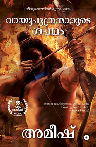 The Oath Of The Vayuputras (Malayalam) - Vayuputhranmarude Sapadham ...