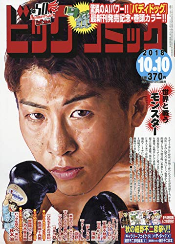 Amazon.com: Japanese Magazine Big Comic 2018 10 years / 10 issue ...