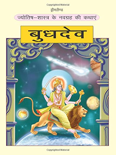 Budhdev : Dreamland Publications: Amazon.in: Books