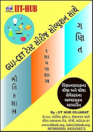 Amazon.in: Buy TEST SERIES GUJCET (PCM) in Gujarati Book Online at Low ...