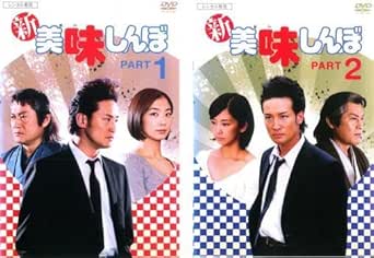 Amazon.co.jp: New Delicious Shinbo All 2 Sheets PART1, 2 Rental Falls ...