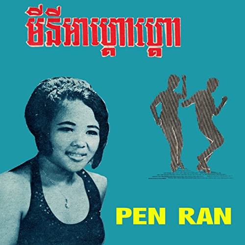 មីនីអាហ្គោហ្គោ by Pen Ran on Amazon Prime Music