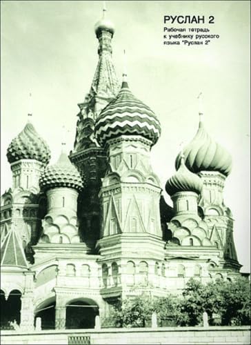 Ruslan Russian 2: a communicative Russian course. Student Workbook with ...