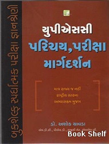 Buy Upsc Parichay Pariksha Margdarshan Book Online at Low Prices in ...