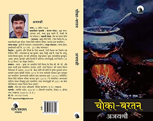 Buy Chauka-Bartan चौका-बरतन Book Online at Low Prices in India | Chauka ...