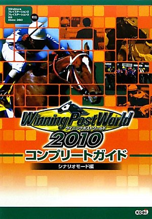 Amazon.com: Winning Post World 2010 Complete Guide scenario mode -: 9784775807750: Books