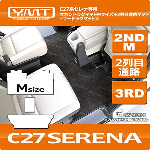 Amazon | YMT 新型セレナ C27 2NDM+2列目通路+3RD大マット(分割タイプ) ブラック C27-2ND-M-3RD-2-BK | フロアマット | 車＆バイク