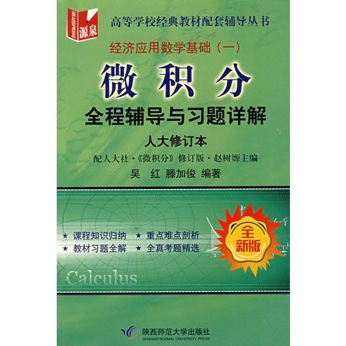 economic Applied Mathematics the basis of (a): Calculus (NPC Amendment ...