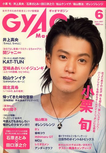 GyaO Magazine (ギャオマガジン) 2007年 06月号 [雑誌]: Amazon.co.uk: Books