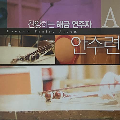 Écouter Haegum Praise Album de AN SOO RYUN sur Amazon Music Unlimited