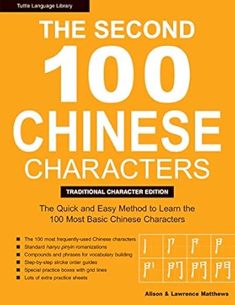 Amazon | The Second 100 Chinese Characters: The Quick and Easy Method to Learn the Second 100 ...