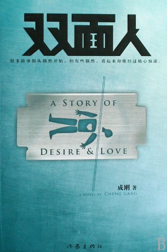 double-sided person(Chinese Edition) : CHENG GANG: Amazon.co.uk: Books