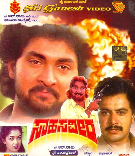 Saahasa Veera: Amazon.in: Vinod Alva, Gowthami, Ramakrishna, Aparna ...