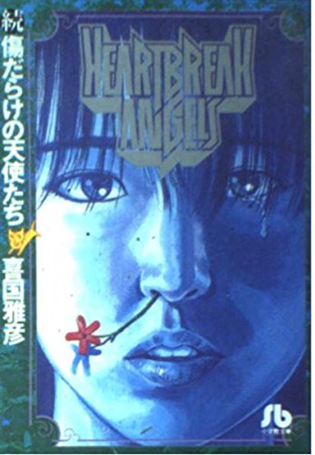Amazon.com: Angels covered in scars and bruises (Continued) (Shogakukan ...