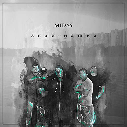 Amazon.co.jp: Знай Наших : Midas: デジタルミュージック