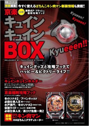Amazon.com: Kyoraku Kyuin Kyuin BOX cartoon Pachinka & Pachi panic 7 ...