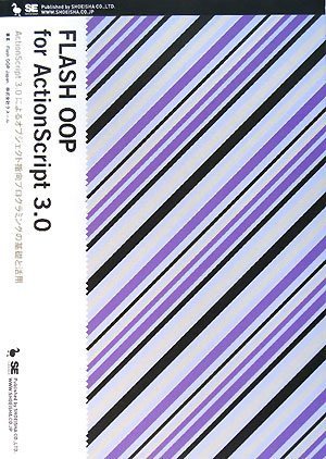 FLASH OOP for ActionScript3.0: ActionScript3.0によるオブジェクト指向プログラミングの基礎と活用 | Flash OOP Japan, クスール ...