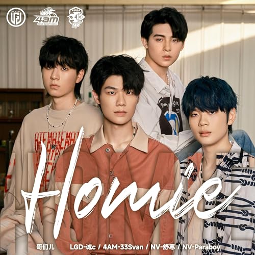 Amazon Music Unlimited - NV-Paraboy, LGD-诚c, 4AM-33Svan & NV-舒寒 『Homie（PEL男团“哥们儿”成团首唱）』