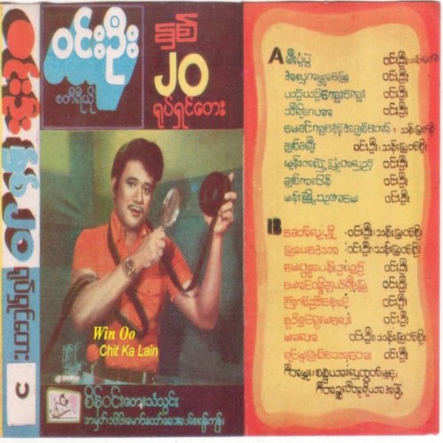 Amazon.co.jp: Chit Ka Lain : Win Oo: デジタルミュージック