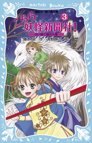 Amazon.com: Specter newspaper here! (Kodansha blue bird library) car ...