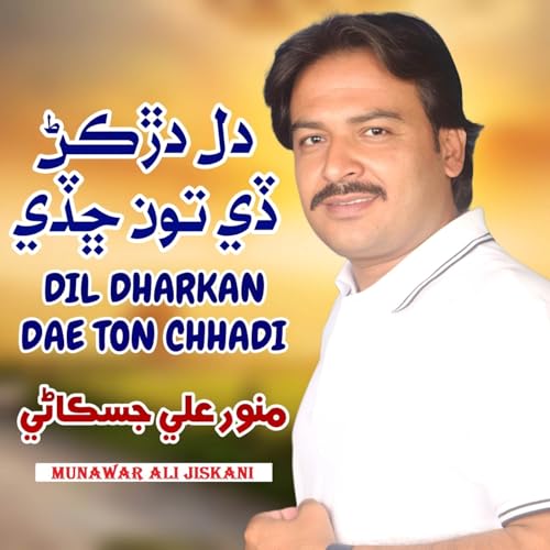 Dil Dharkan Dae Ton Chhadi by Munawar Ali Jiskani on Amazon Prime Music