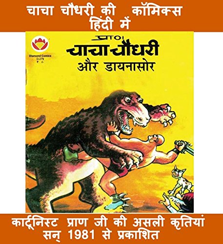 Buy Chacha Chaudhary Aur Dinosaur Comics in Hindi, Chacha Chaudhary ...