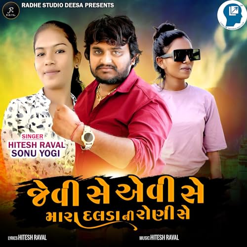 Play Jevi Se Avi Se Mara Dalda Ni Roni Se by Hitesh Raval & Sonu Yogi ...