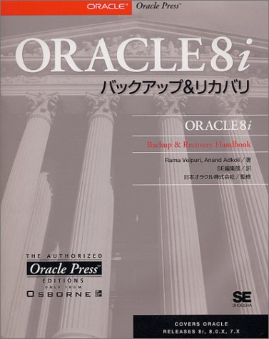 Amazon.com: ORACLE8iバックアップ&リカバリ: 9784798101552: Rama Velpuri: Books