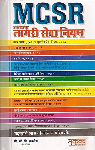 Amazon.in: Buy Mukund Prakashan's Maharashtra Civil Service Rules (MCSR ...