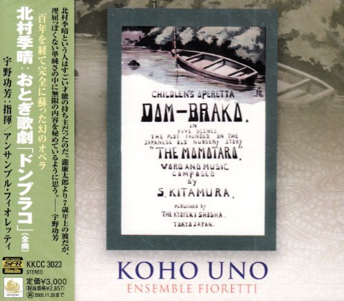 SUEHARU KITAMURA: OTOGI KAGEKI DONBURAKO - Amazon.com Music