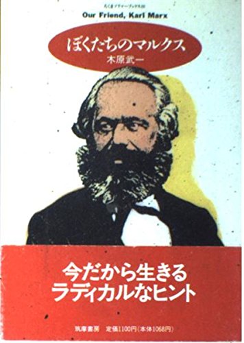 Amazon.com: Our Friend, Karl Marx [Japanese Edition]: 9784480041883 ...