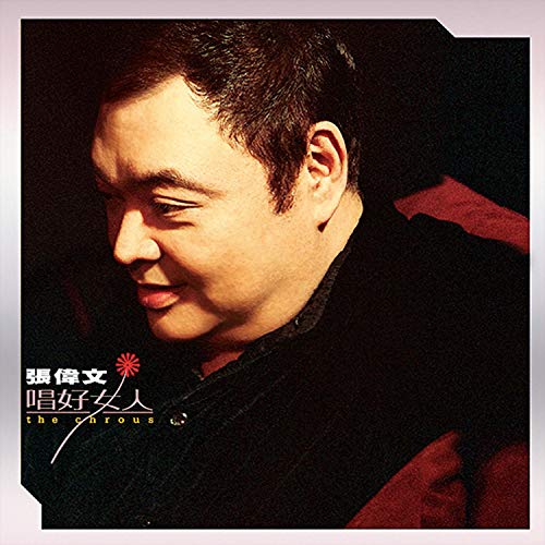 Amazon MusicでDonald Cheungの唱好女人を再生する