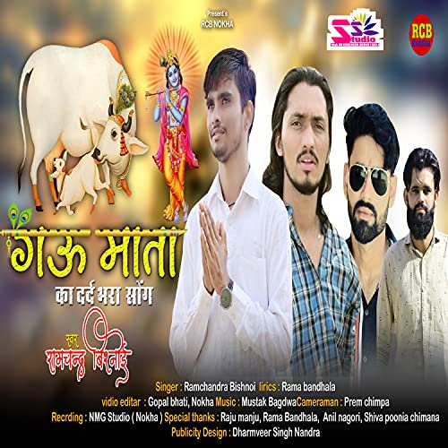 Gau Mata (Hindi) by Ramchandra Bishnoi on Amazon Music - Amazon.com