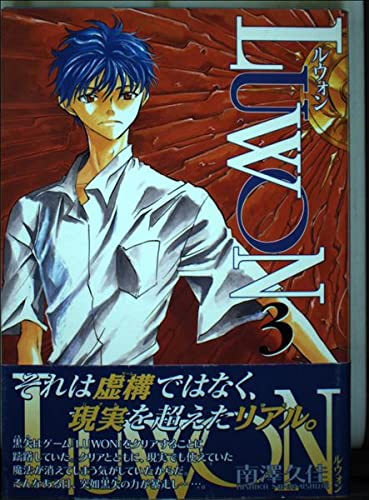 LUWON 3 (IDコミックス ZERO-SUMコミックス) | Amazon.com.br