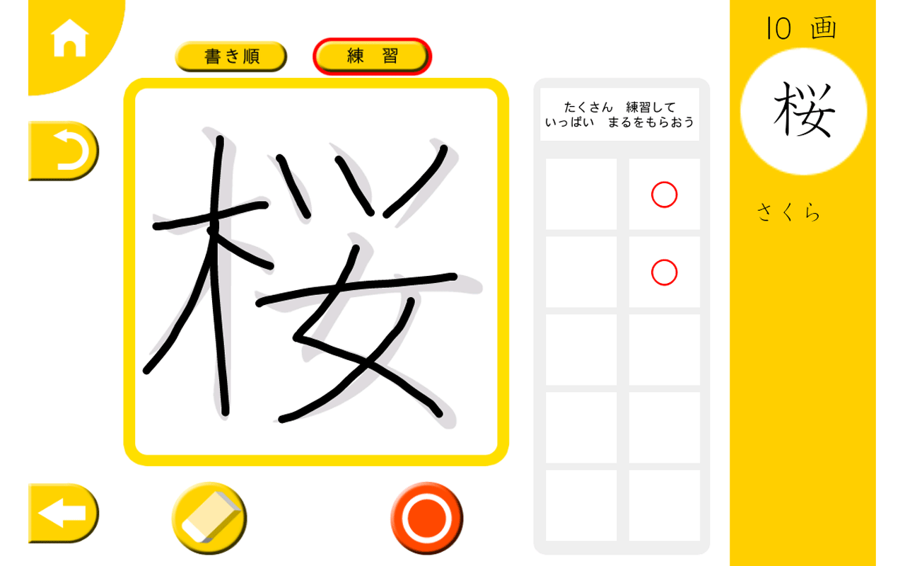 Yubi-drill Draw and Excercise: Elementary Scoool Fifth Grade Kanji ...