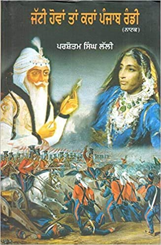 Jatti Hovan Tan Kran Punjab Randi : Parshotam Singh Lalli: Amazon.in: Books