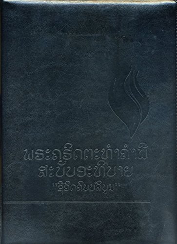 The Full Life Study Bible in Lao Language Edition / PU (polyurethane ...