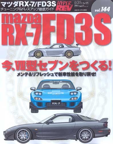 Amazon.com: HyperRev 978-4-77960-758-5 Hyper REV Vol. 144 RX-7/FD3S ...