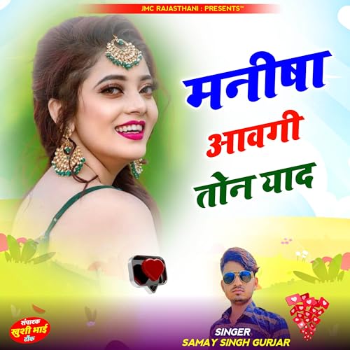 Play Manisha Aavgi Ton Yaad by Samay Singh Gurjar feat. Manraj Deewana on Amazon Music Unlimited
