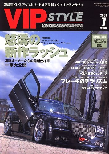 Amazon.co.jp: VIP Style (bippu Style) 2006 Year July # # # # [Magazine] : Japanese Books