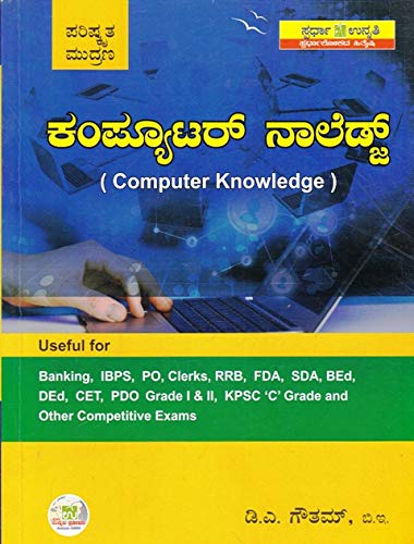 Computer Knowledge (Kannada) : D A Gowtham: Amazon.in: Books