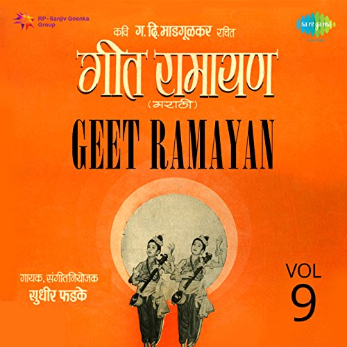 Play Geet Ramayan, Vol. 9 by Sudhir Phadke on Amazon Music