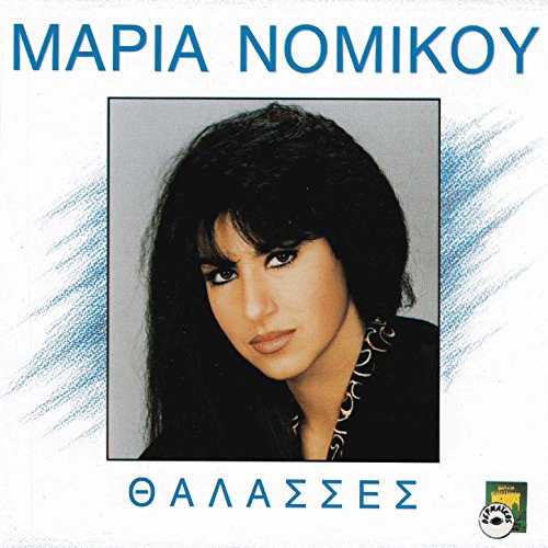 Amazon.com: Thalasses : Maria Nomikou: Digital Music