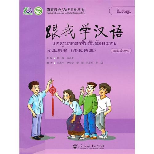 Amazon.com: Learn Chinese language with me student to use a book(Laos ...