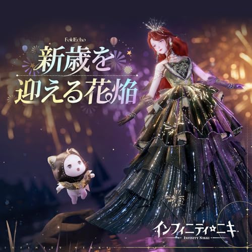 Amazon Music Unlimited - Infinity Nikki & FoldEcho 『『インフィニティニキ：新歳を迎える花焔』 (『インフィニティニキ』オリジナルサウンド ...