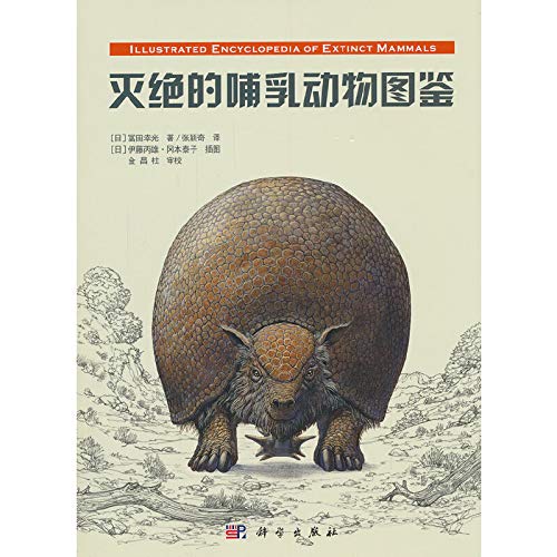 Amazon.com: Extinct mammals of: 9787030374837: FU TIAN XING GUANG: Books