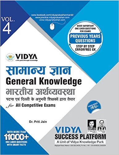 Buy VIDYA SAMANYA GYAN, BHARTIYA ARTHVYAVSTHA (GENERAL KNOWLEDGE ...
