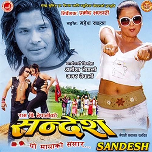 Amazon.com: Sandesh (Original Motion Picture Soundtrack) : VARIOUS ...