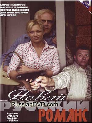 Amazon.com: New Russian romance / Novyj russkij roman (in Russian ...